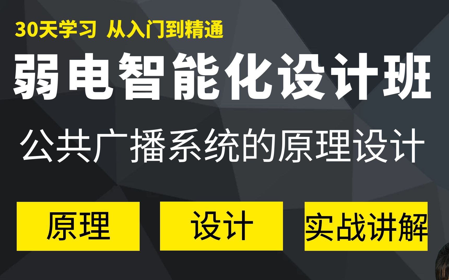 弱电智能化 | 结合图纸讲解公共广播系统 | 弱电设计师