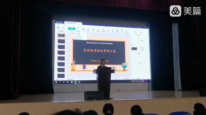 小学信息技术应用能力提升工程2.0语文工作坊集中研修坊主分享4