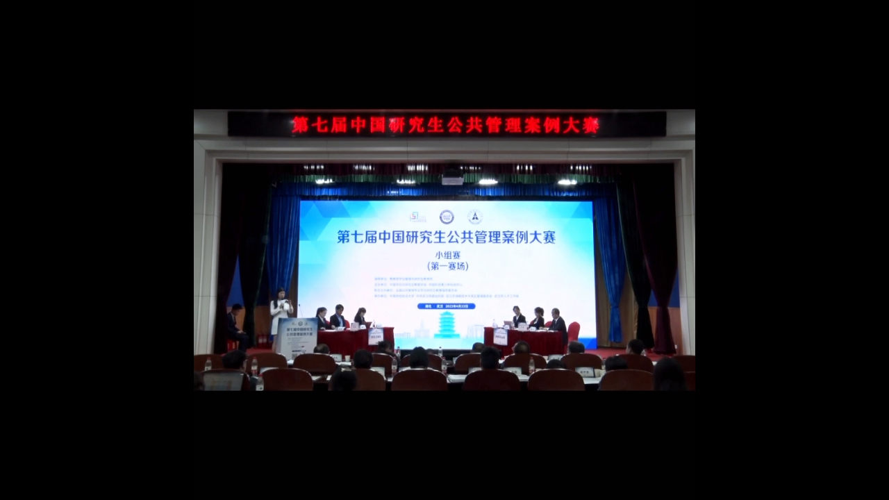 第七届全国研究生公共管理案例大赛-32强