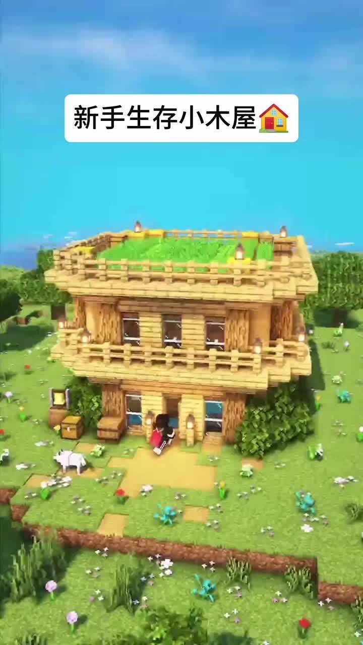 我的世界新手小木屋建造教程