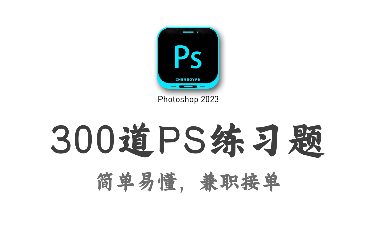 PS技巧大合集:2024年所有的PS小技巧教程都在这了,365天的PS学习...