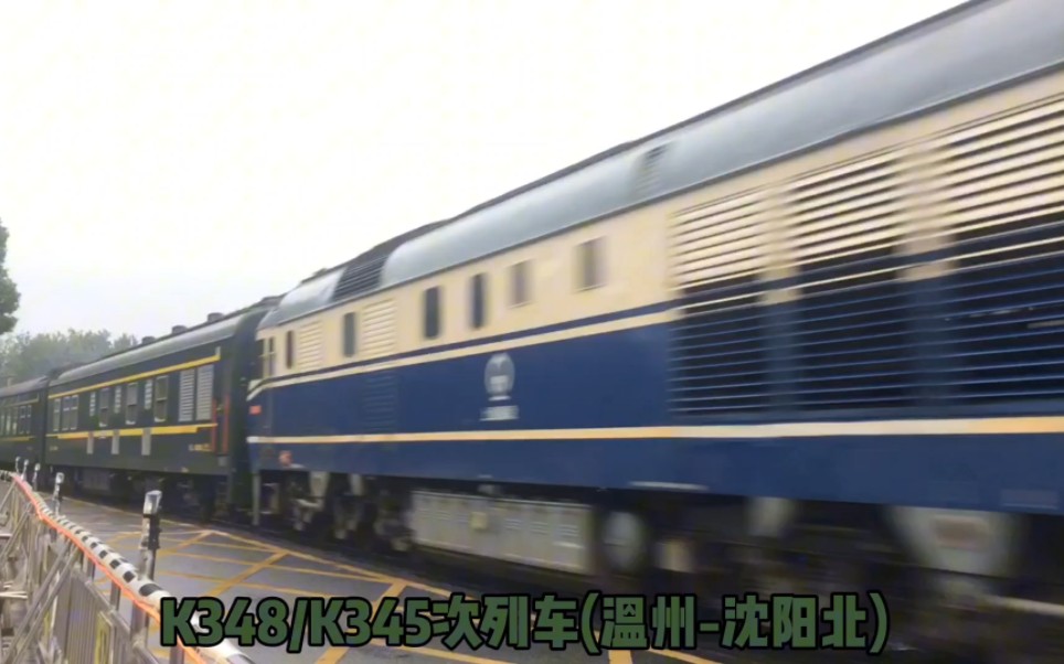 K348/K345次列车 温州-沈阳北,通过中和桥道口并且往南京站的方向...