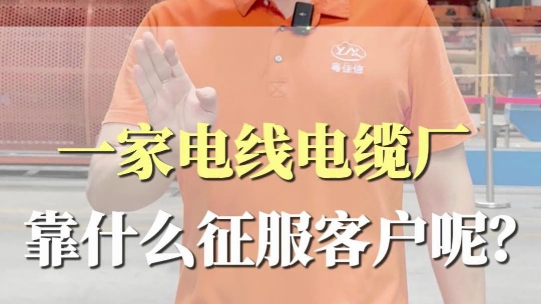 时代在洗牌,行业在内卷,电缆实业工厂到底要靠什么来征服客户?