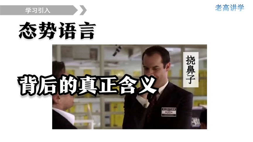 商务沟通方法与技能, 非语言沟通