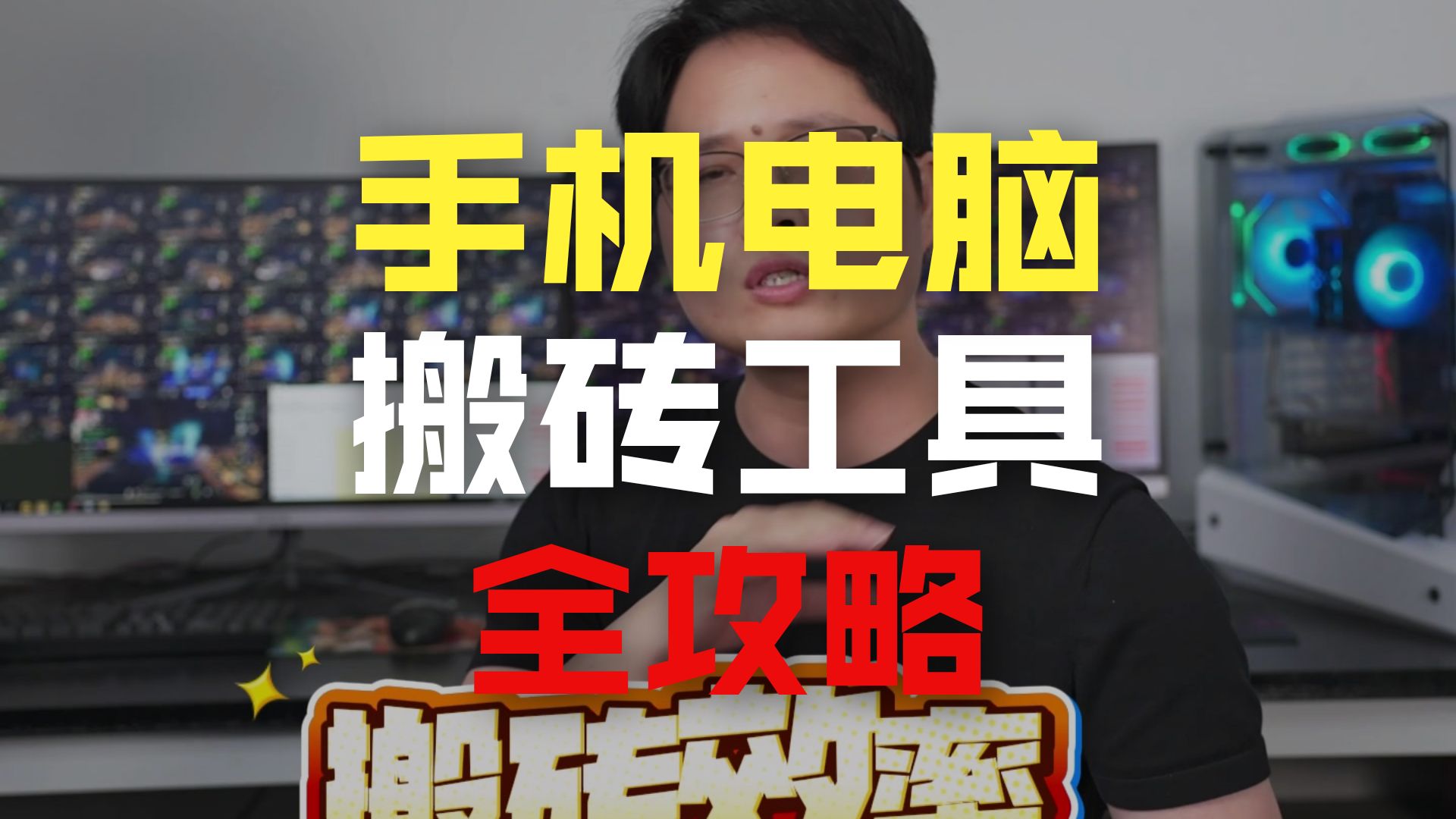 游戏搬砖必备7款小工具_游戏推荐