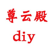 尊云殿 