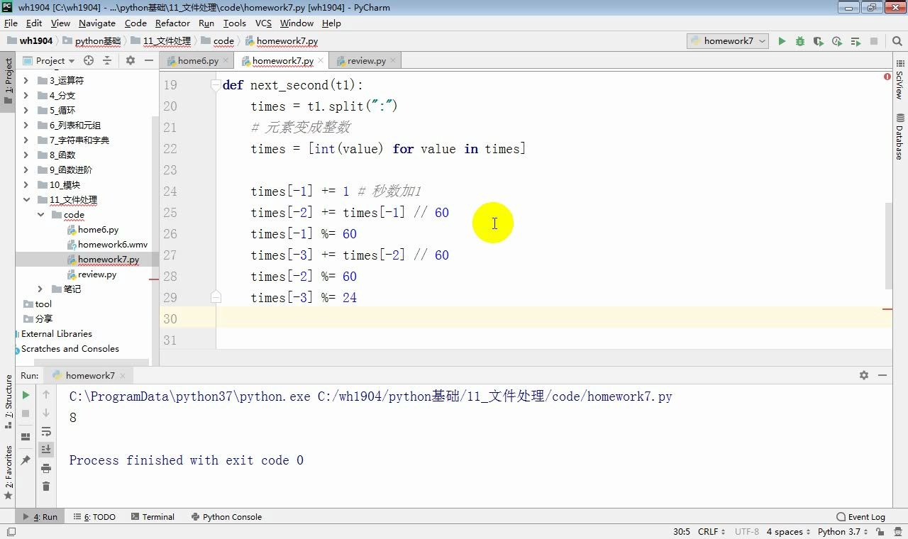 【武汉千锋python教育】第11集 文件