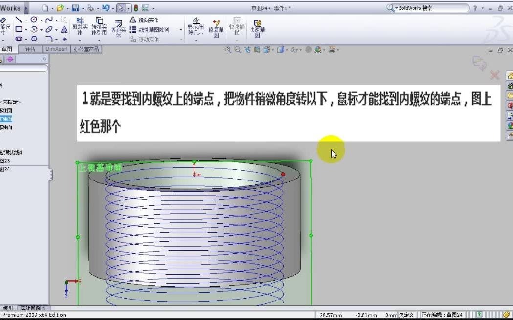 solidworks画内螺纹的方法