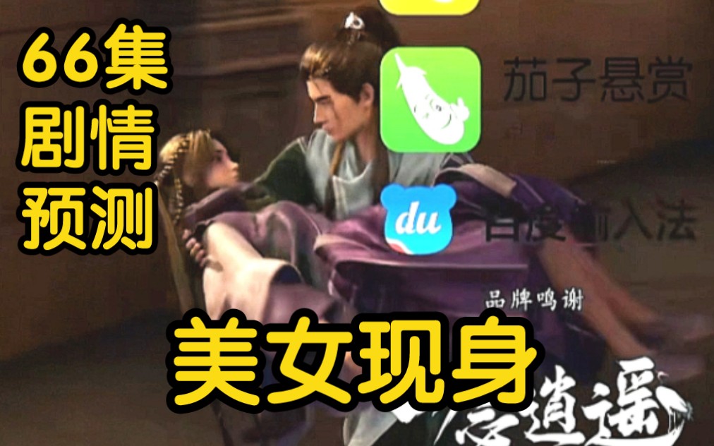 韩立将曲魂炼成身外化身!美女角色现身!(凡人修仙传66集初入星海第6集)