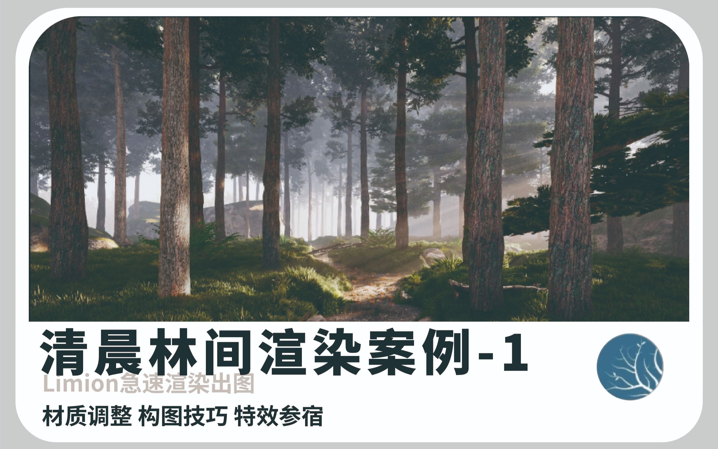 umion-林间草地建模案例1