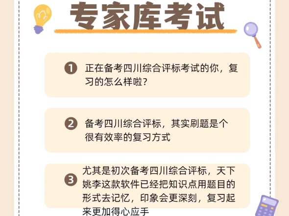 四川综合评标专家库考试题库资料