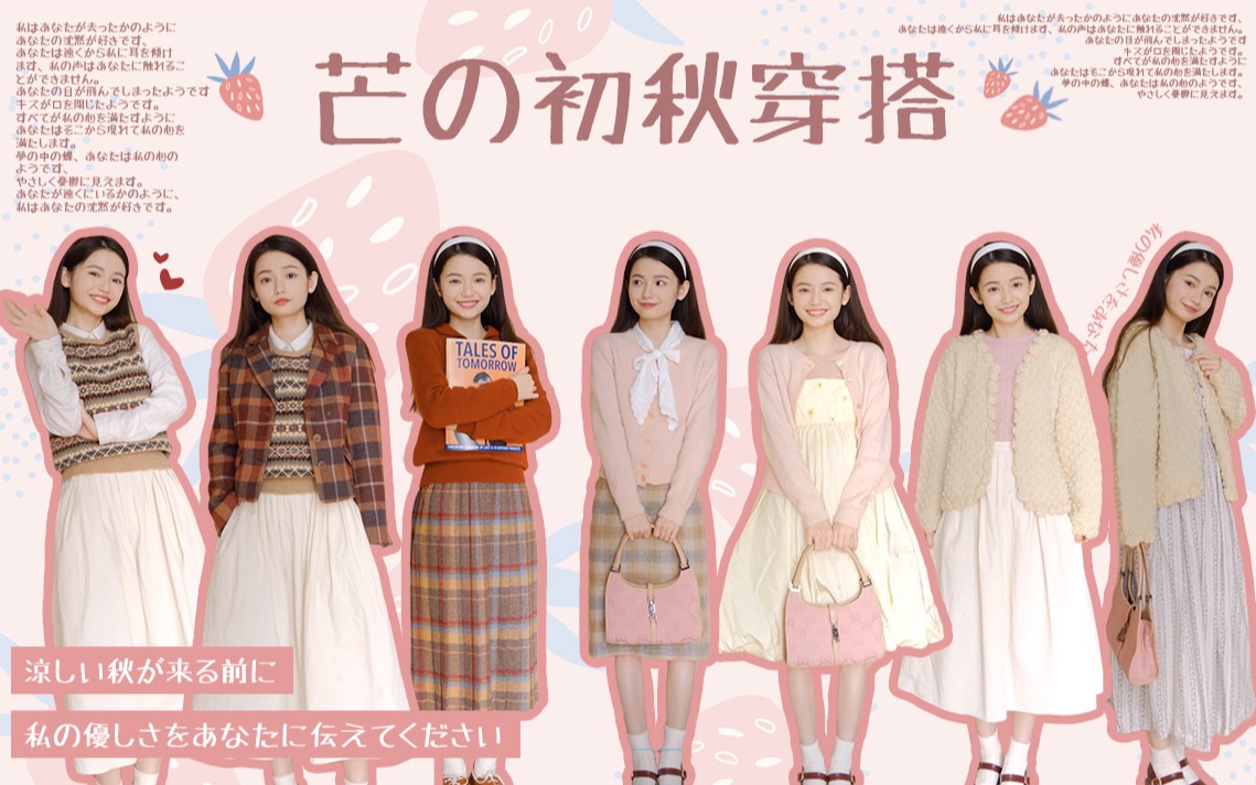 秋季日系vintage穿搭 甜美风毛衣针织搭配