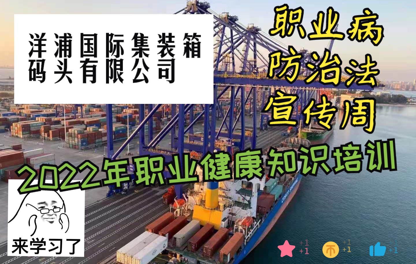 2022年职业健康知识培训 视频