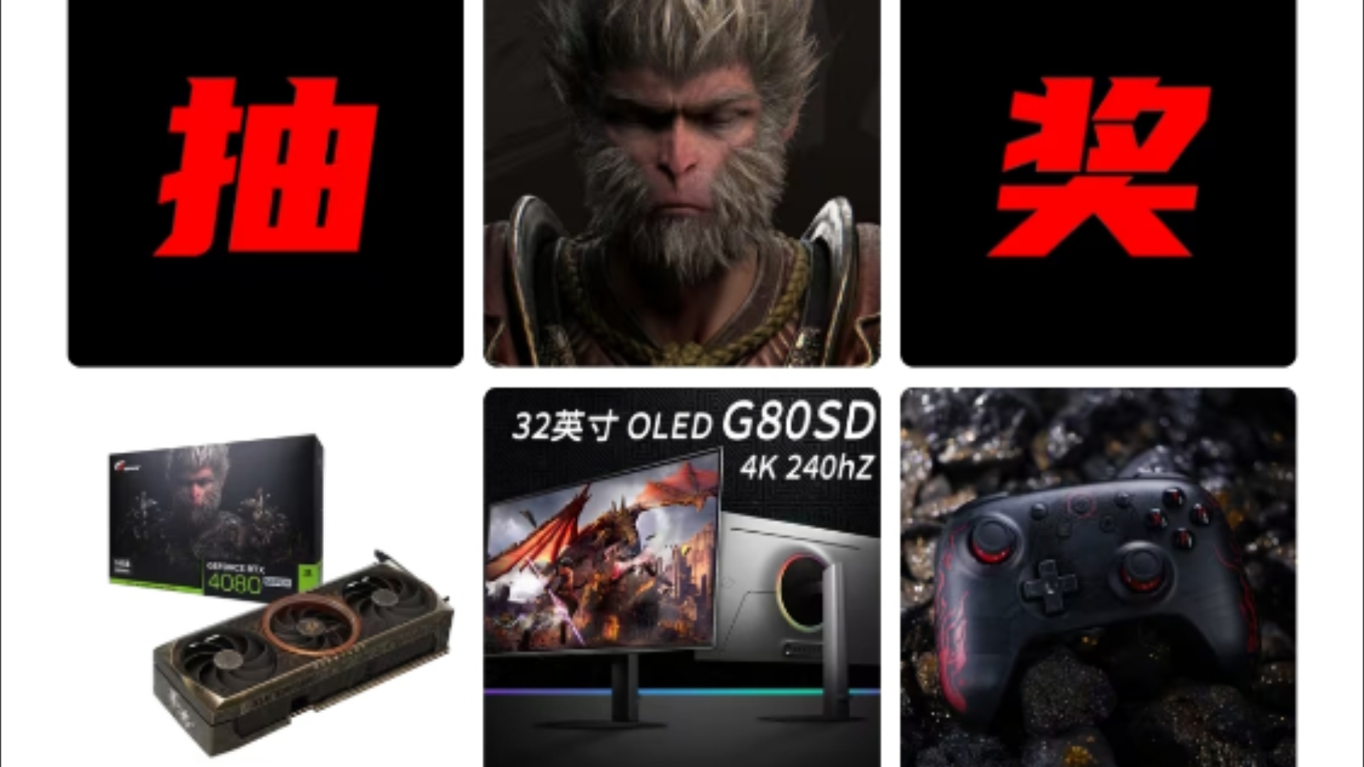 【互动抽奖】9.7号开奖/奖品有/4080显卡/三星4K显示器/1T移动硬盘/...
