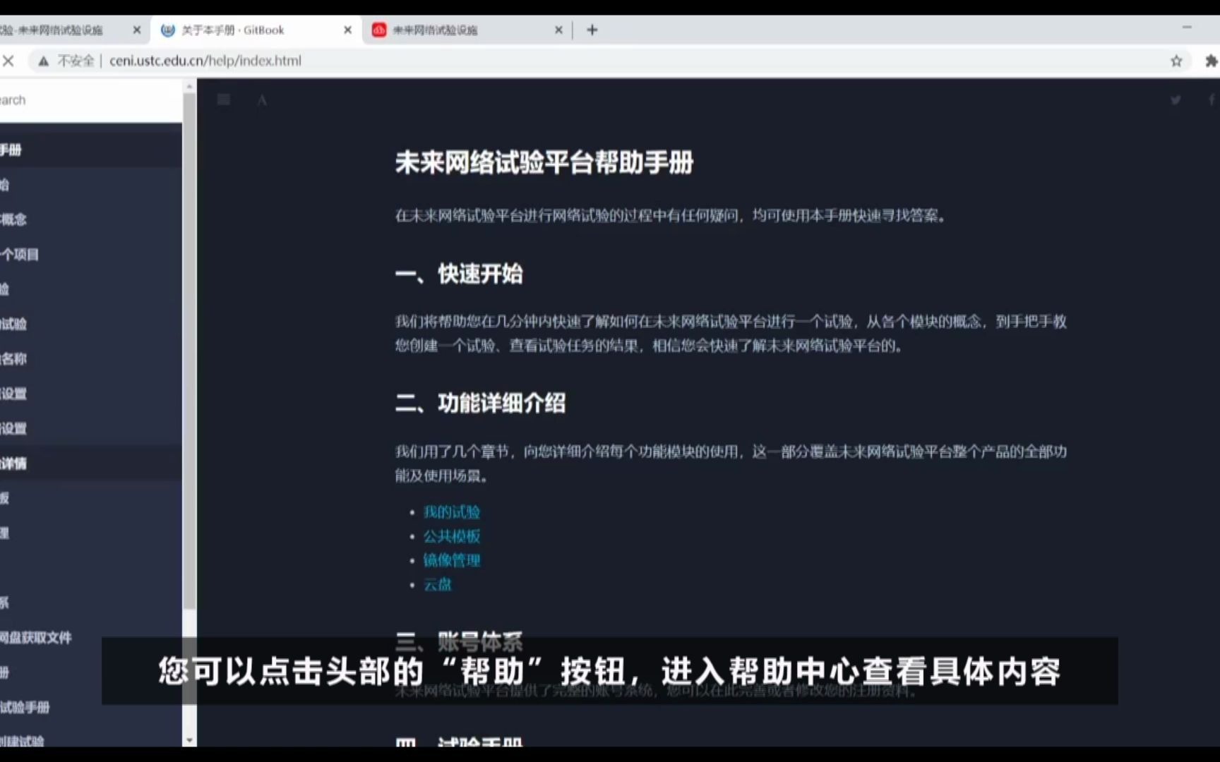 国家未来智能网络试验设施创新试验服务平台操作指导视频