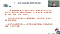薛辉《大单元教学单元情境和任务的提炼与设计》
