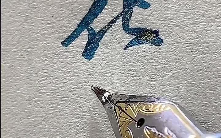 硬笔书法教学教程 行楷