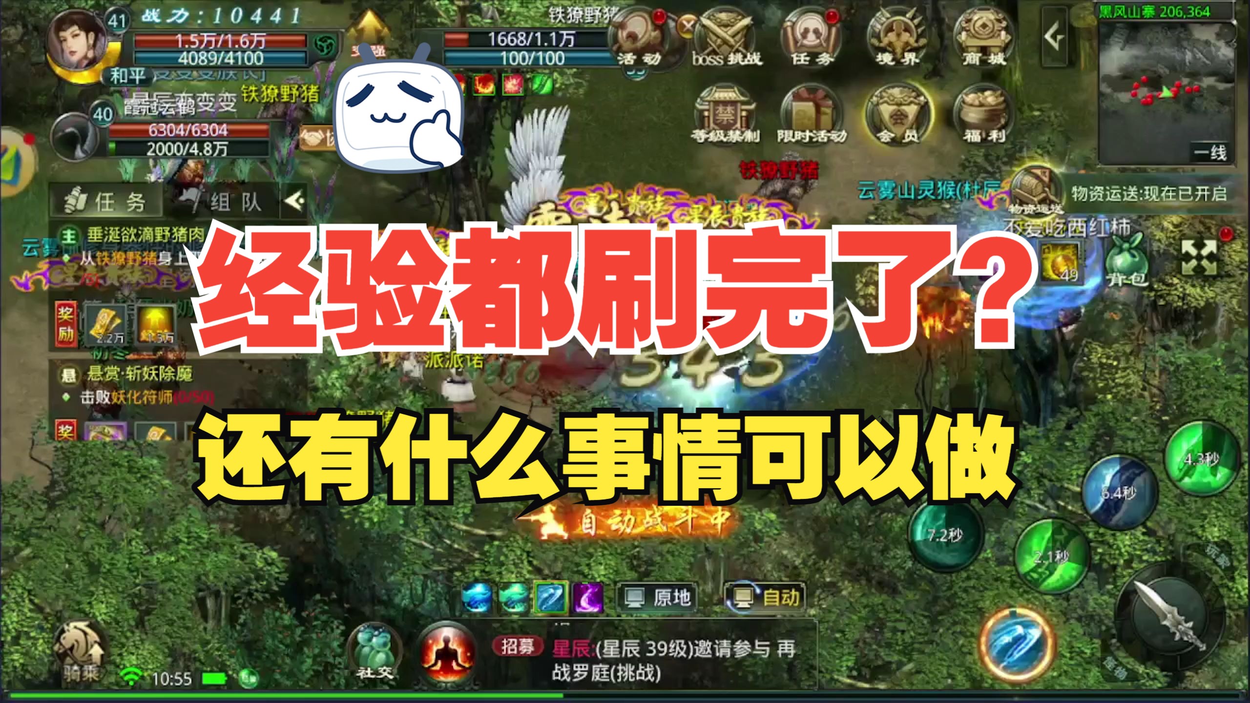 星辰变手游:星辰变归来经验刷完去干嘛?九帝带你全方位体验玩法!