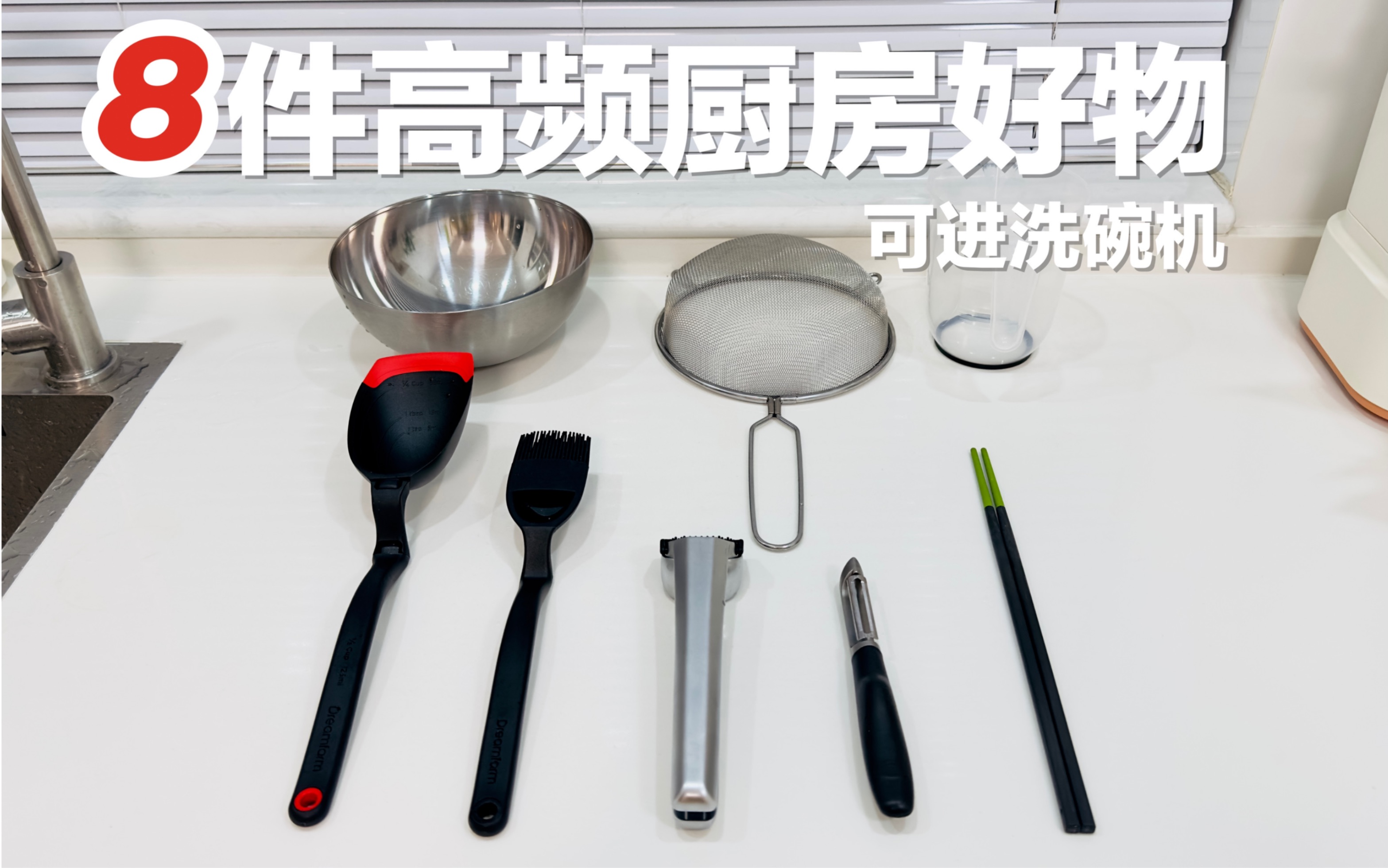 可进洗碗机的高品质厨具们,能用很多年～