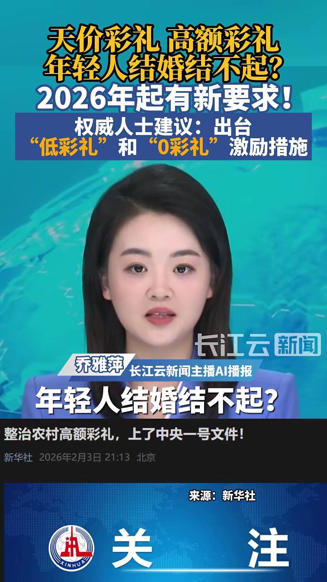 好消息!整治农村高额彩礼,2026年起,有了新要求!权威人士建议出台"低...