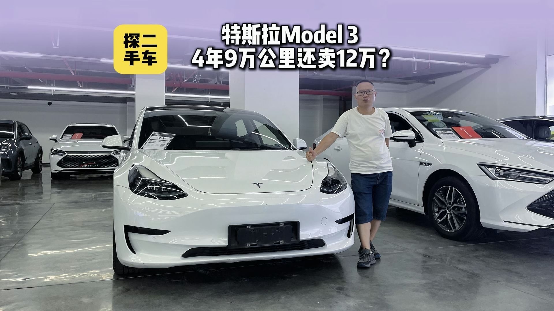 探店二手车:4年9万公里特斯拉Model 3还能值多少钱?