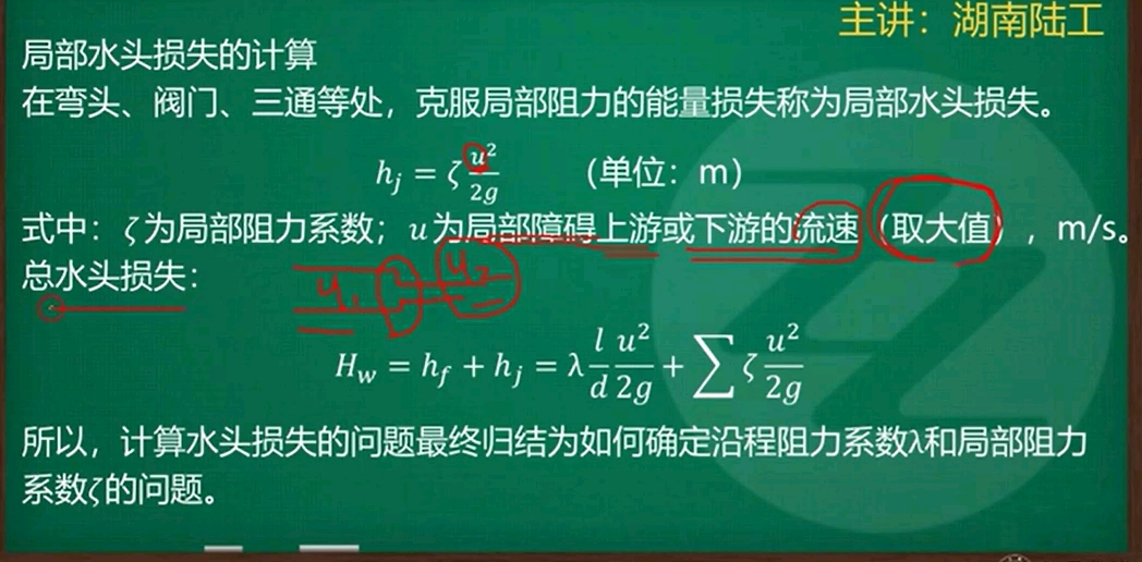 【流体力学】沿程/局部水头损失:达西公式/两个系数