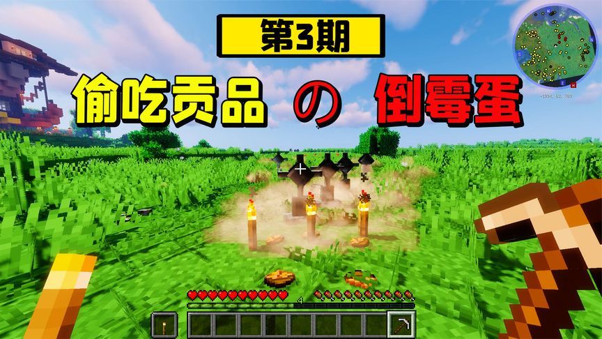 MC信仰生存3:倒霉蛋为一块皮革走遍10000格,跟着藏宝图偷吃贡品