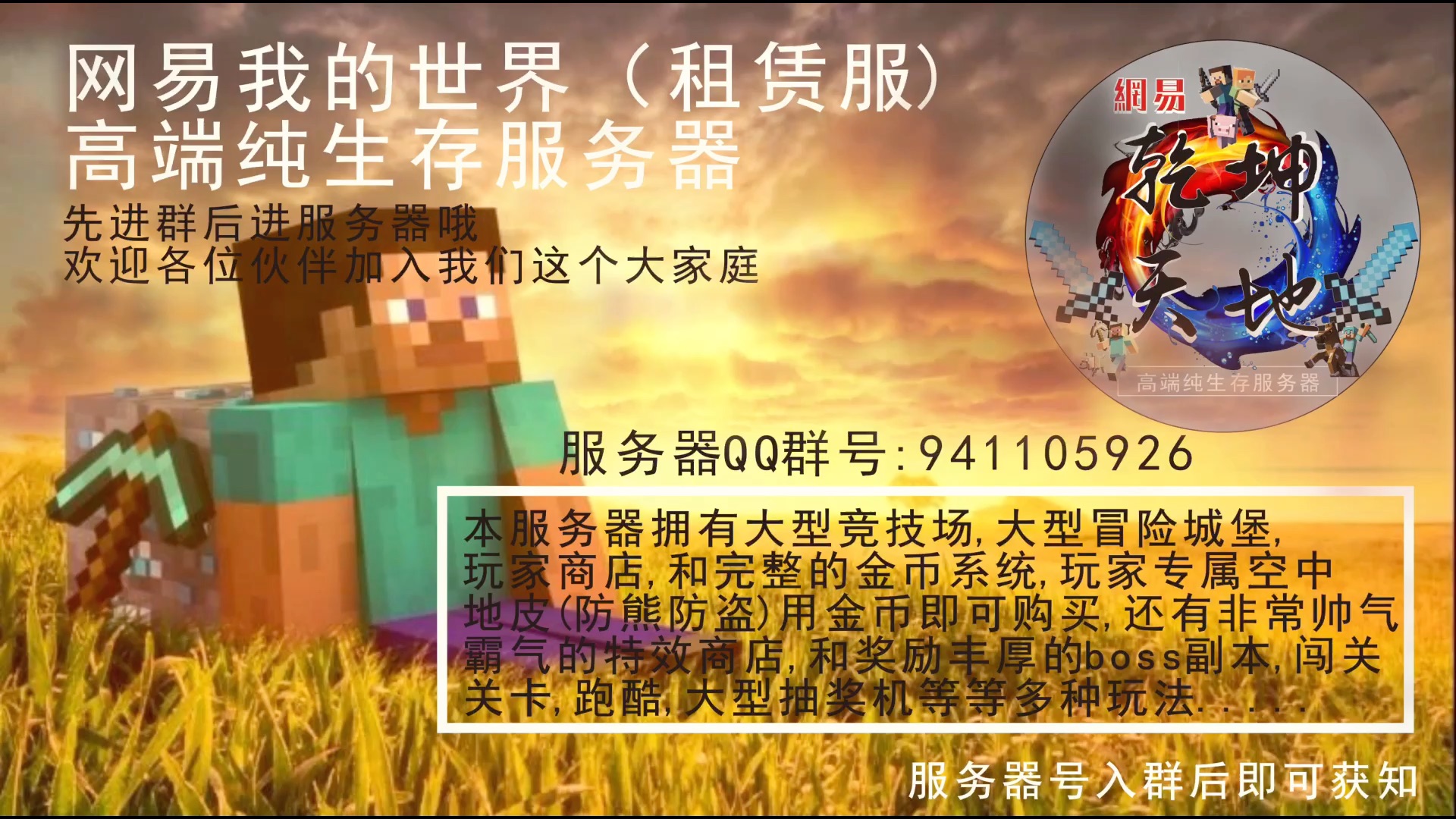 一个像家一样的网易MC服务器