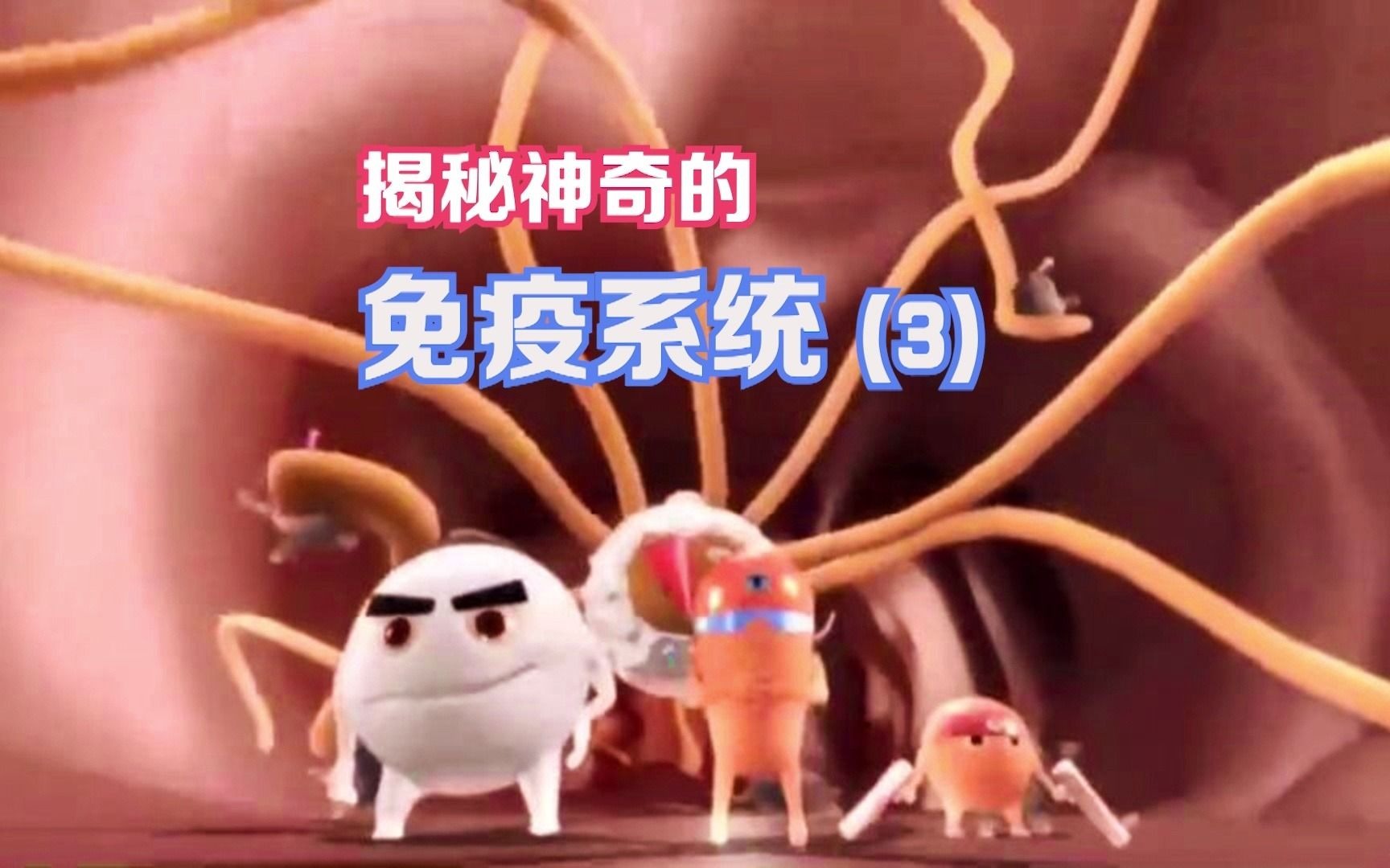 孩子遭到病原体入侵?免疫细胞早就严阵以待了,干就完了!