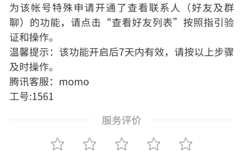 qq被封永久连续申诉三个月后结果