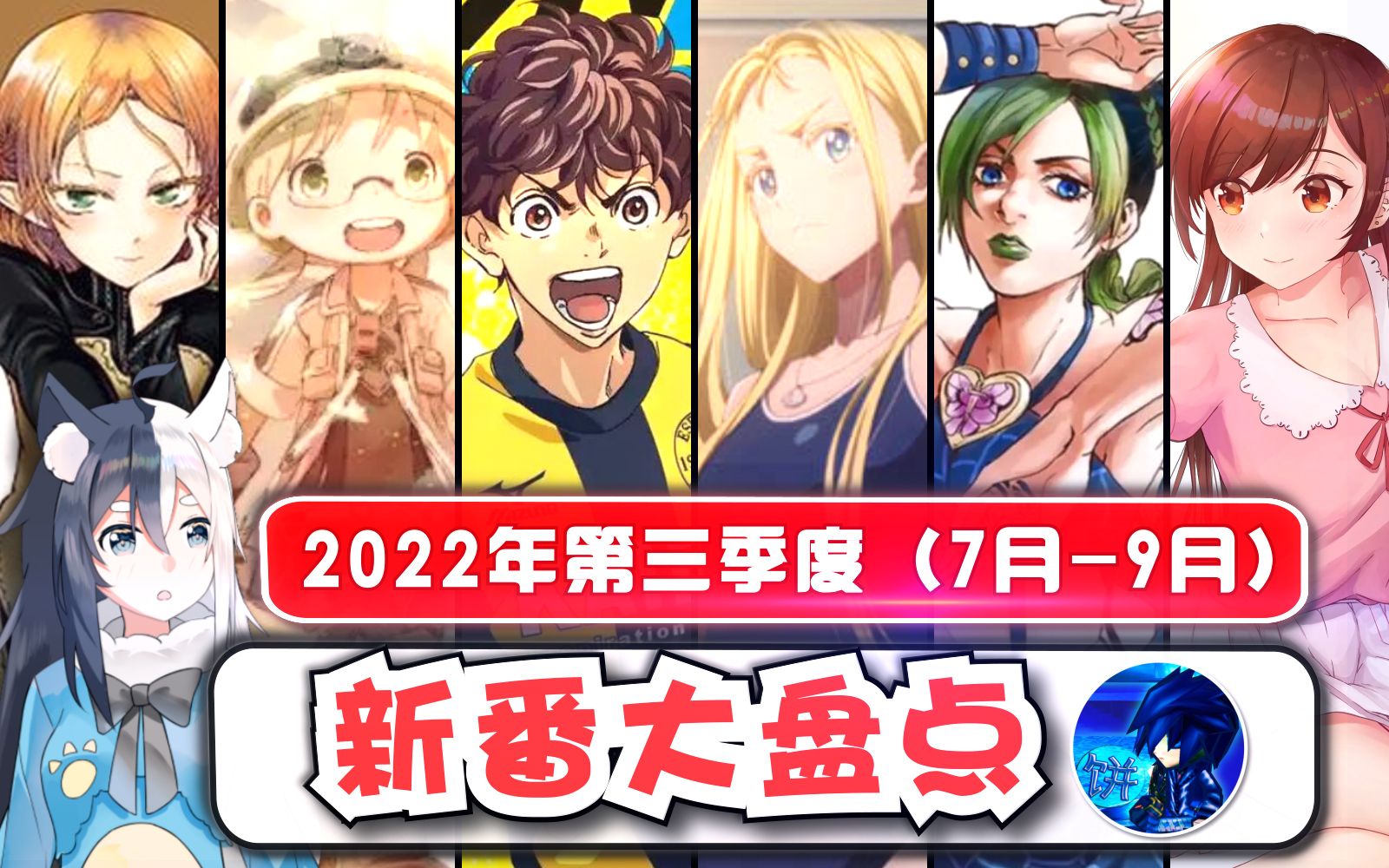 【2022新番大盘点 第三季度】石之海来了!新番动漫推荐评分介绍