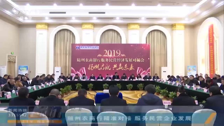 随州农商行精准对接,服务民营企业发展