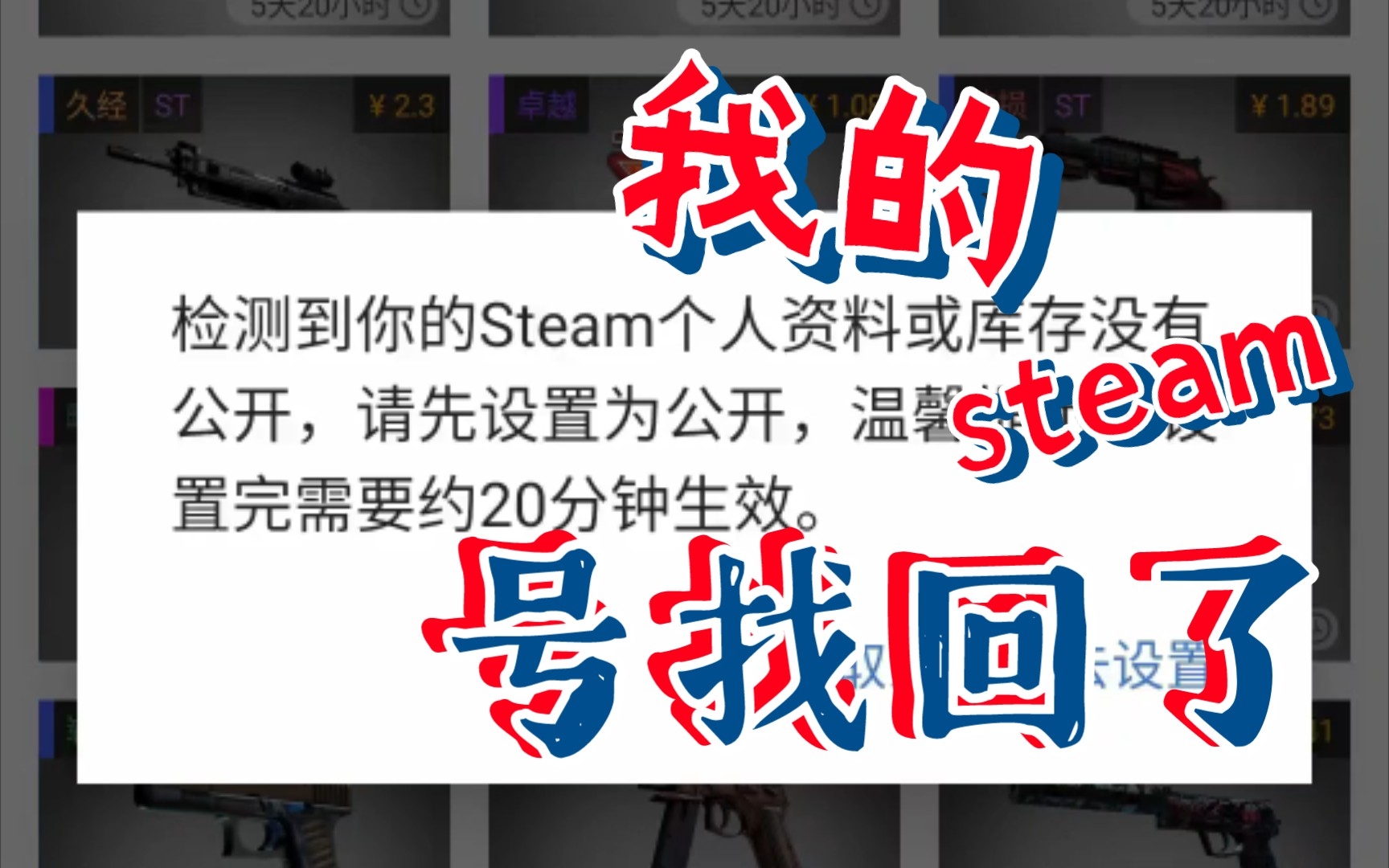 《steam账号》已经找回来了,可是csgo饰品全部被这个人给转移,大家...