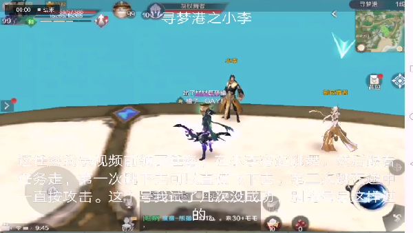 完美世界手游隐藏任务之寻梦港小李