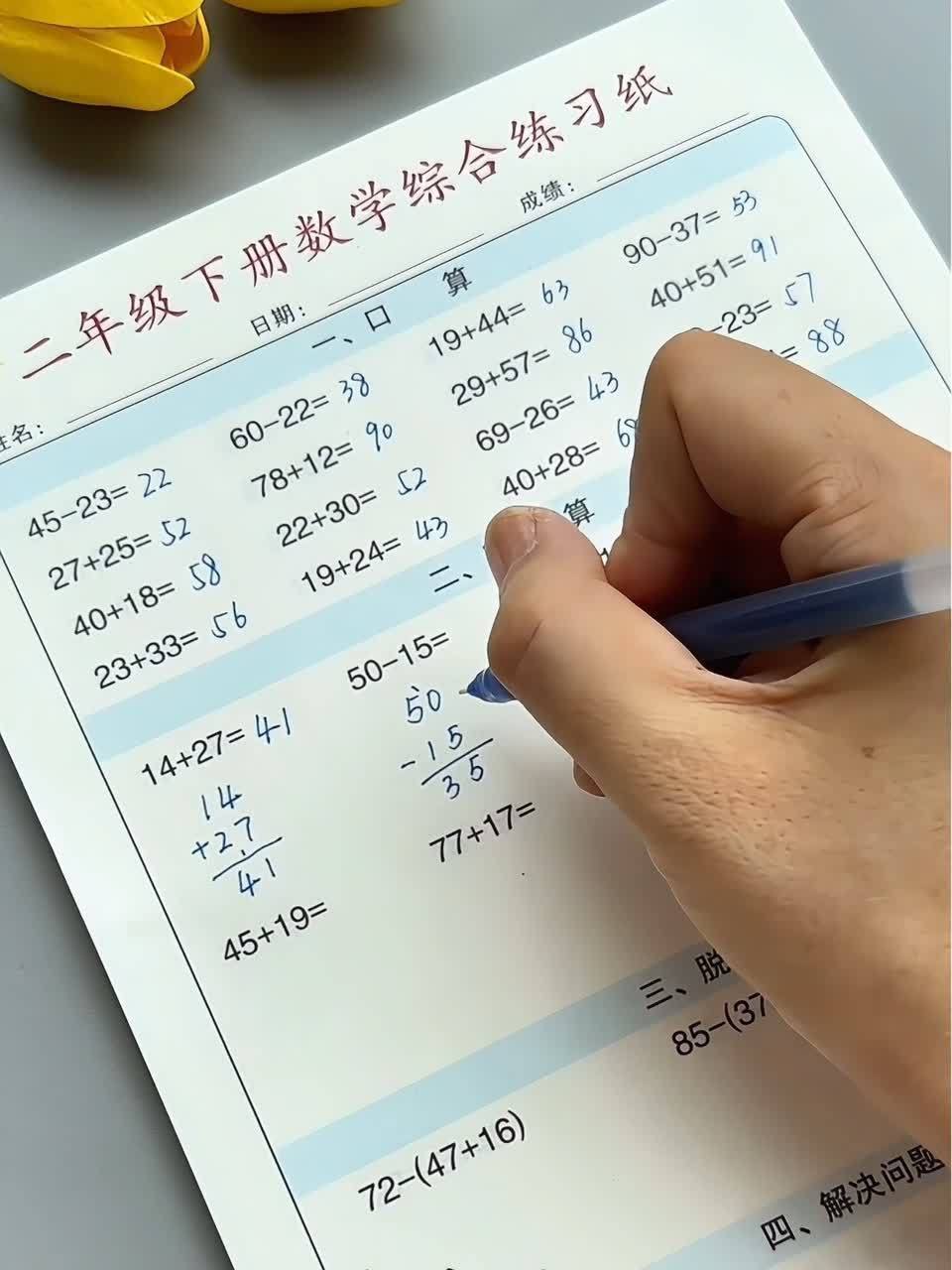 数学综合练习纸 二三四年级数学综合练习纸,养成计算运算的习惯,提高...