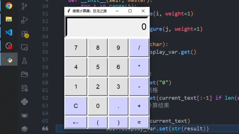 用Python写一个简单计算器
