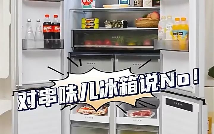入手了美菱503L冰箱,食物从此不再串味儿!