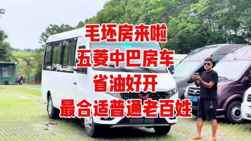 五菱小中巴房车实测了,真的很省油,柴油自动挡好开