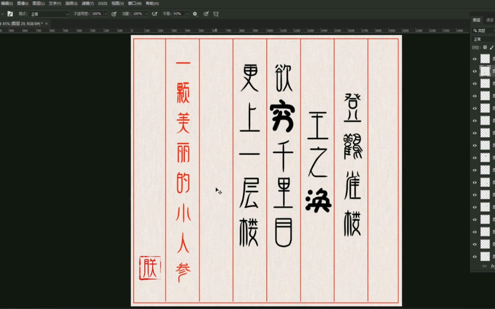 【手写字体】可爱字体pop文字,白日依山尽,黄河入海流。欲穷千里目。...