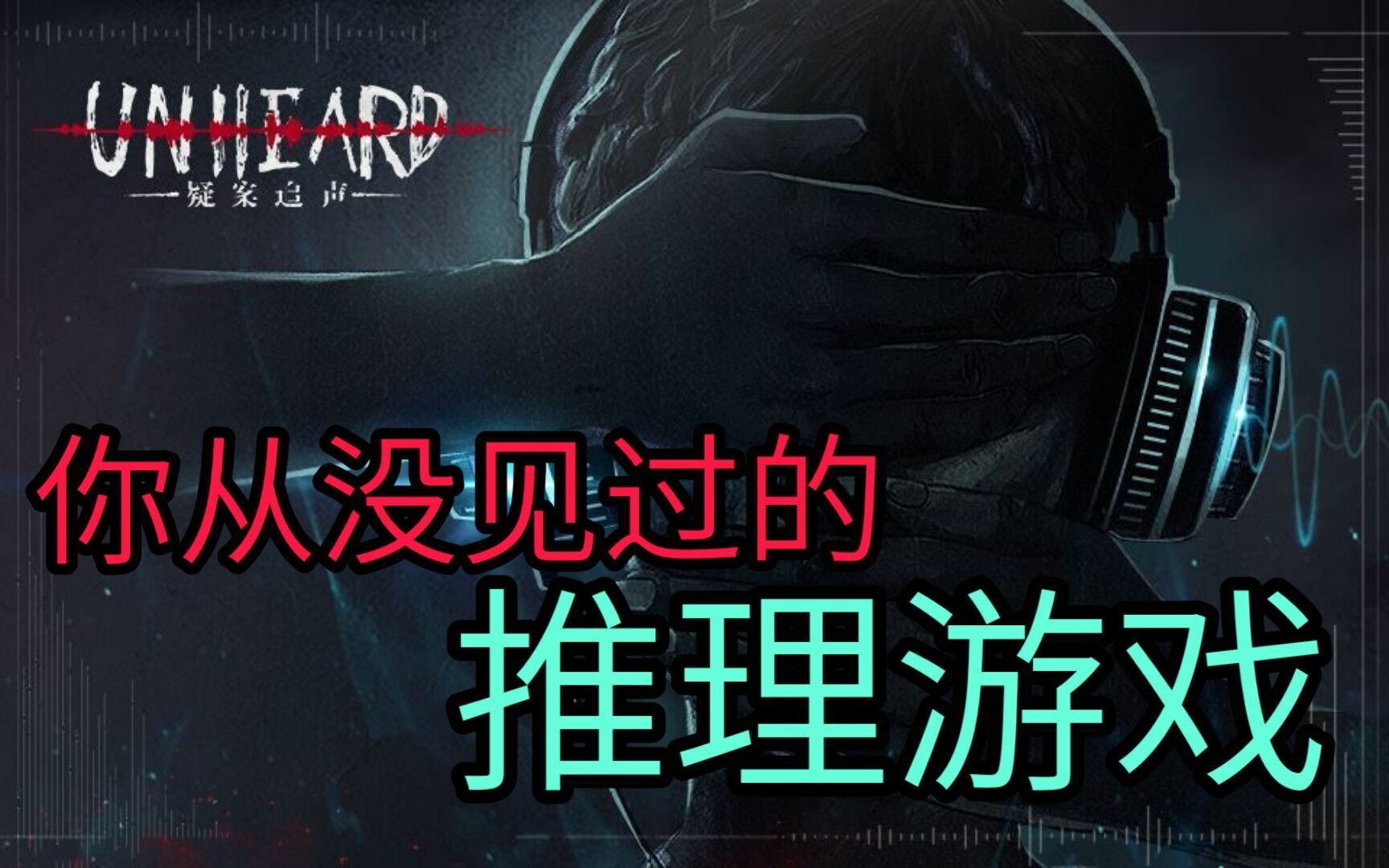 烧脑游戏?让我看看国产推理游戏到底有多难!