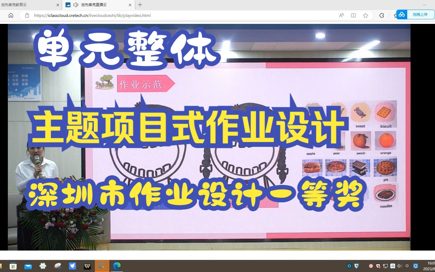 深圳市级教研ߔ�单元作业如何设计?---整体混合项目式设计