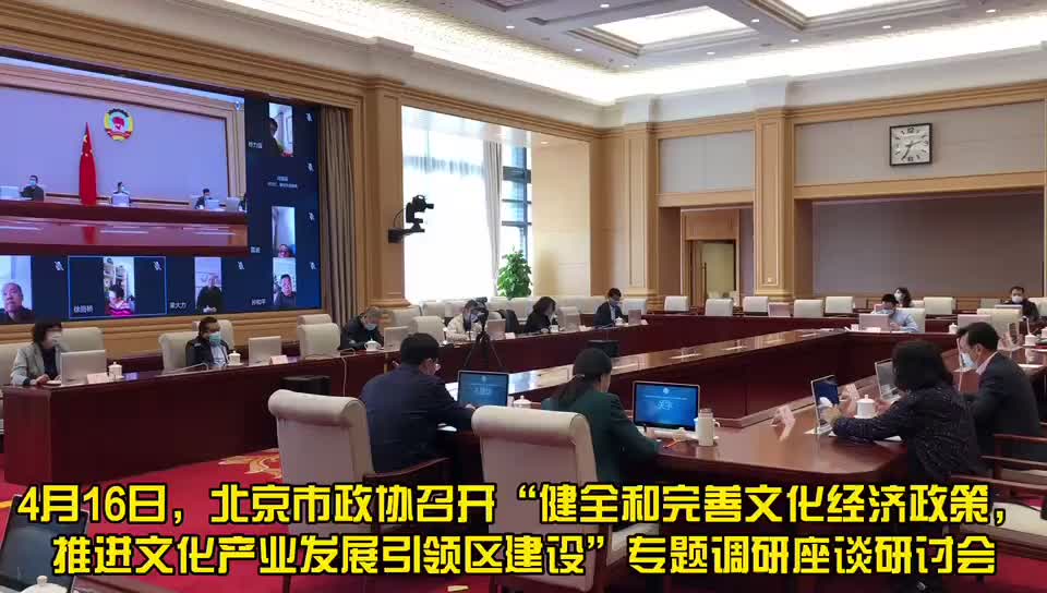 健全完善文化经济政协,推动文化产业发展