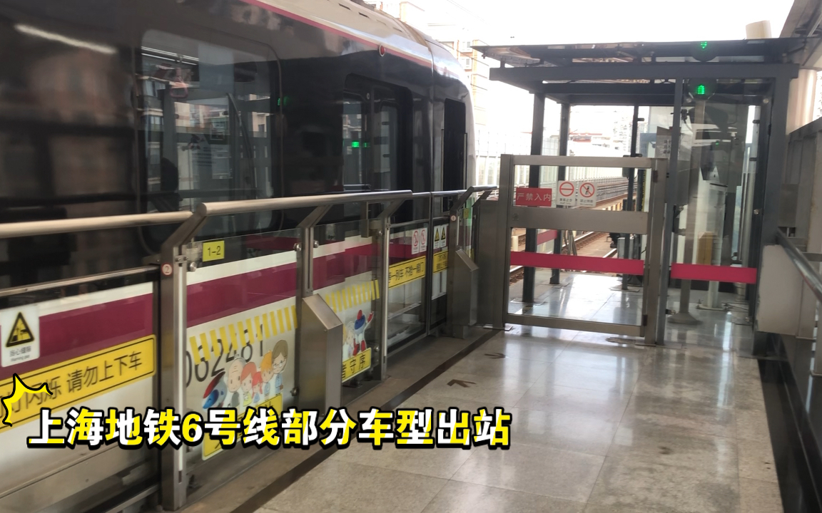 上海地铁6号线部分车型出站合集