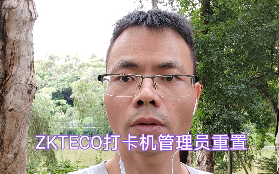 ZKTECO打卡机管理员重置