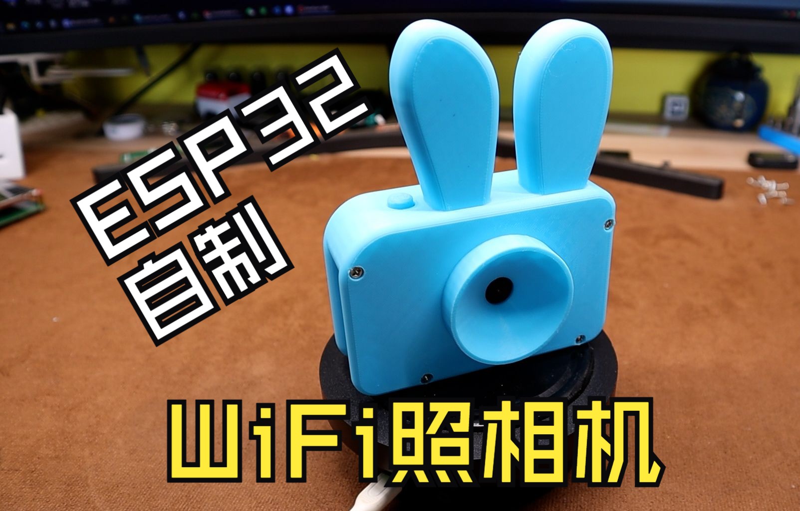 自制ESP32 WIFI照相机
