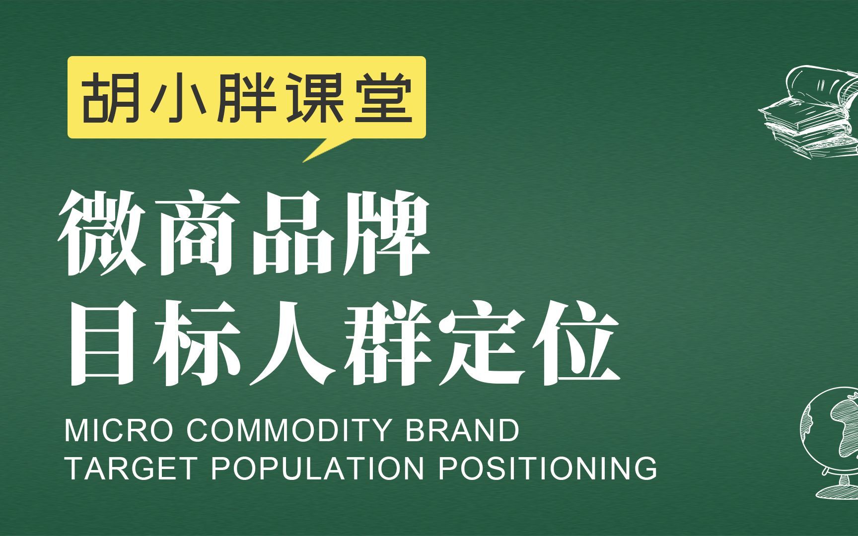 微匠派新零售起盘 :微商品牌方如何做好目标人群定位 - 社交新零售...