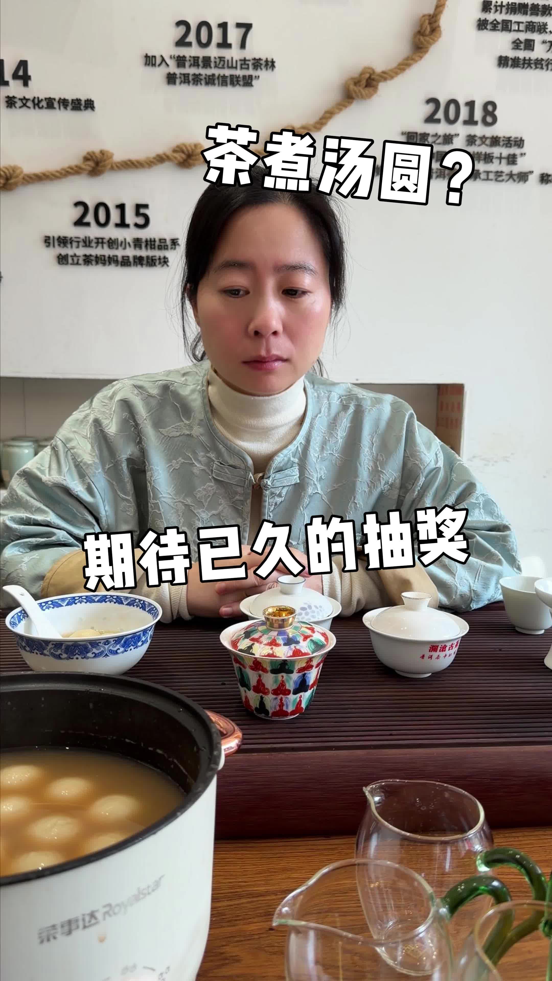 ...不同的茶煮龙井汤圆 拿给大师吃 看大师如何评价#测评#茶叶#李争有...