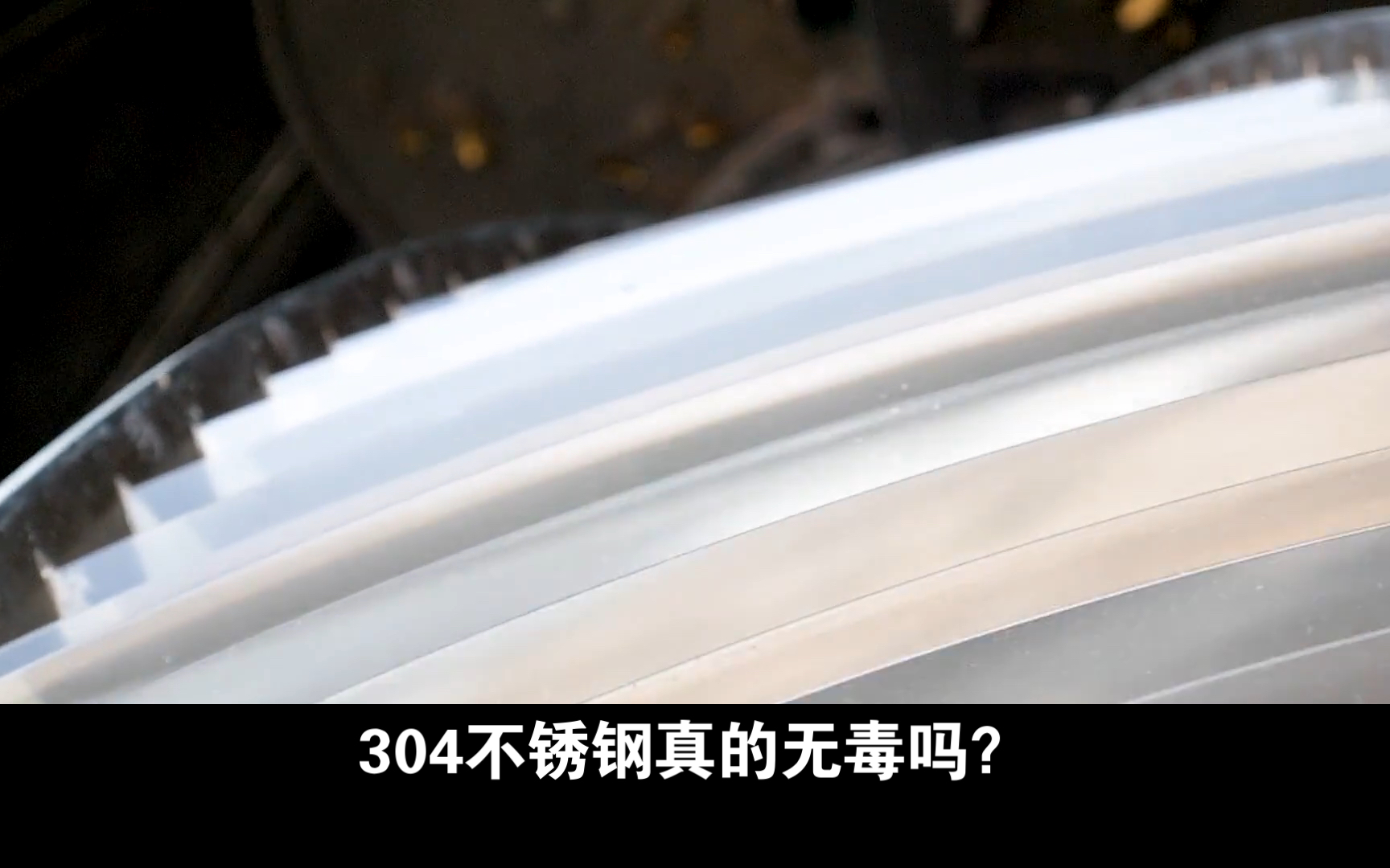 304不锈钢真的无毒吗?--真相揭示