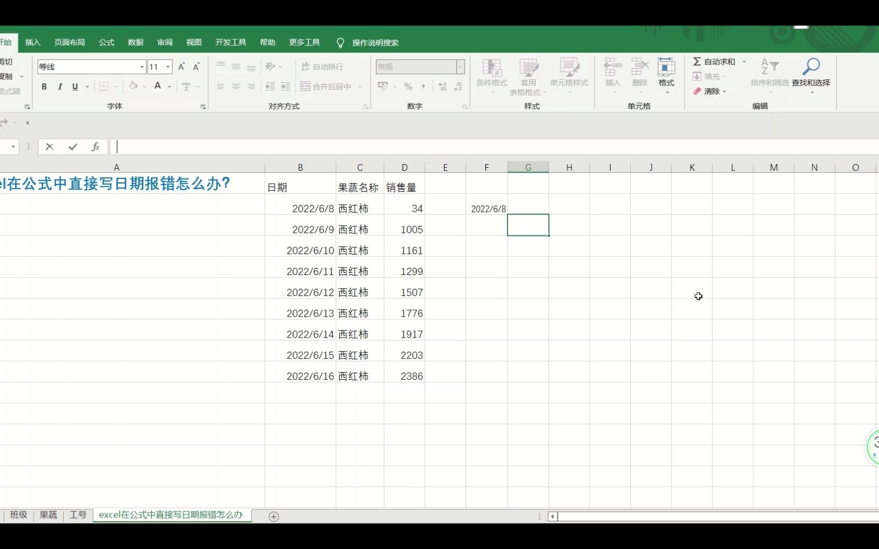 excel在公式中直接写日期报错怎么办?