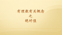 初中学习第一道门槛,什么是绝对值?绝对值可以等于负数?